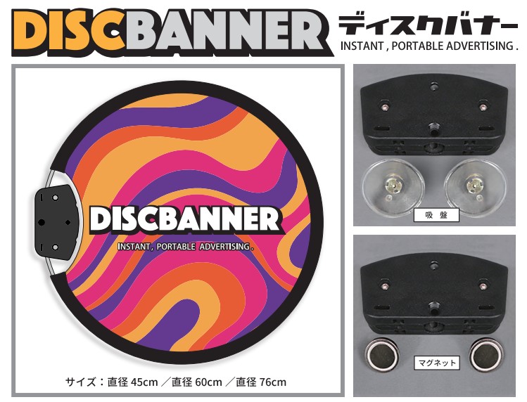 DISC BANNER ディスクバナー